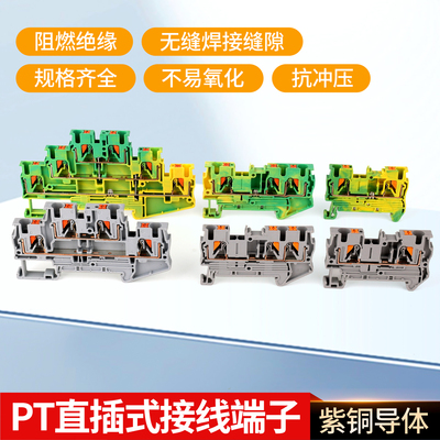PT2.5 直插导轨式接线端子排 1.5/4/6/10PTTB2.5TWIN弹簧QUATTRO