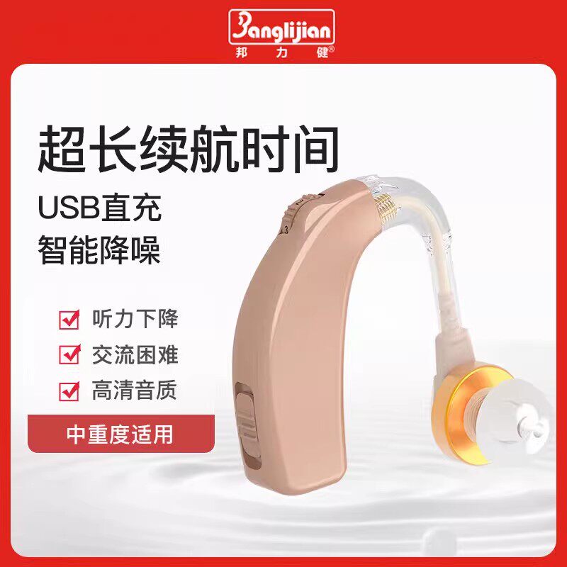 邦力健充电式助听器老年人中重度听损耳聋耳背隐形耳背式助听器