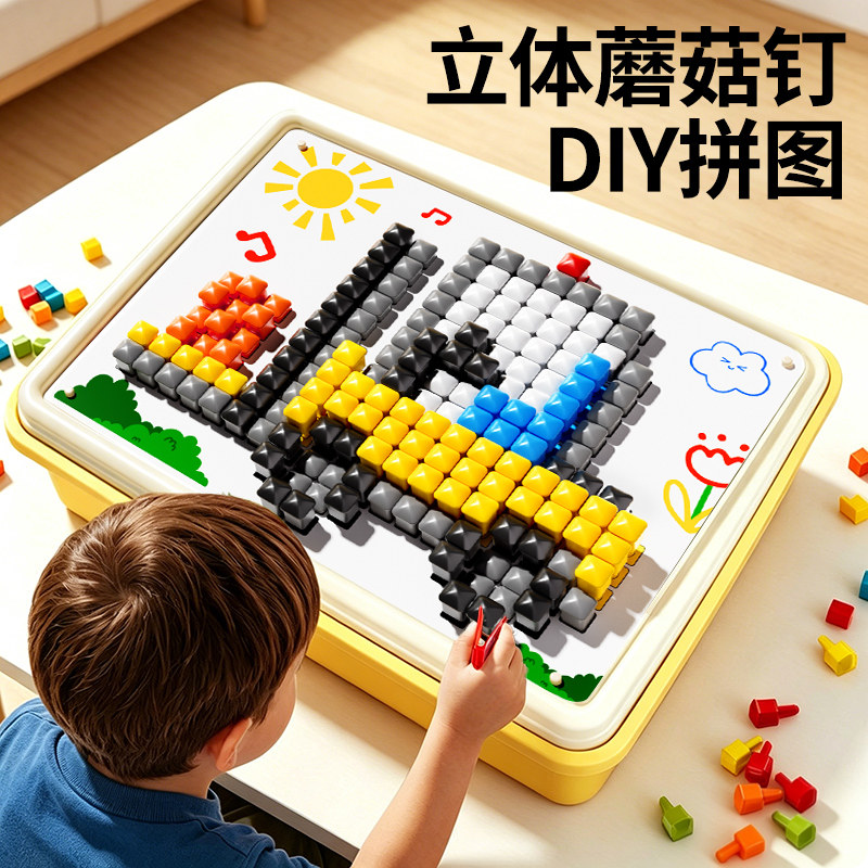 立体插插乐蘑菇钉益智拼图儿童玩具3d插珠子创意DIY练专注力拼装6
