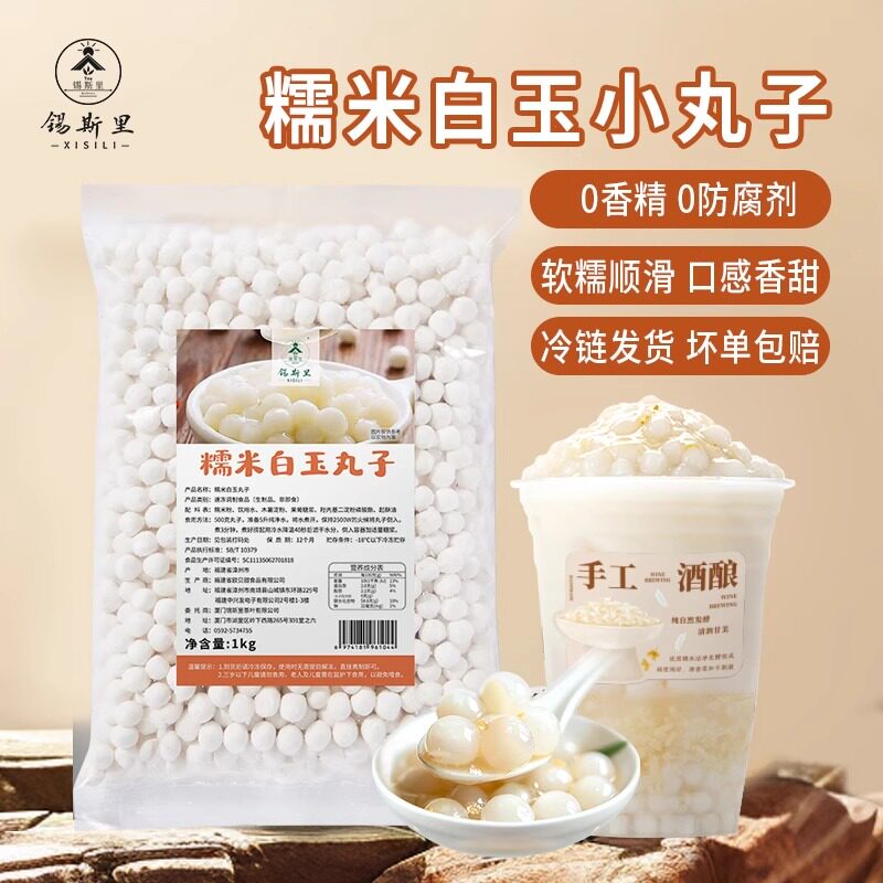 冷冻糯米白玉小丸子甜品店酒酿小汤圆餐饮原料无馅元宵小芋圆奶茶