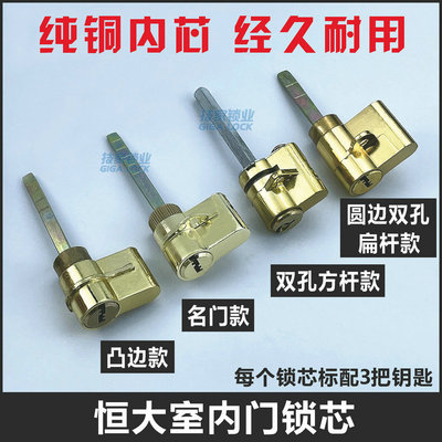 适用恒大室内门锁芯卧室房门锁心