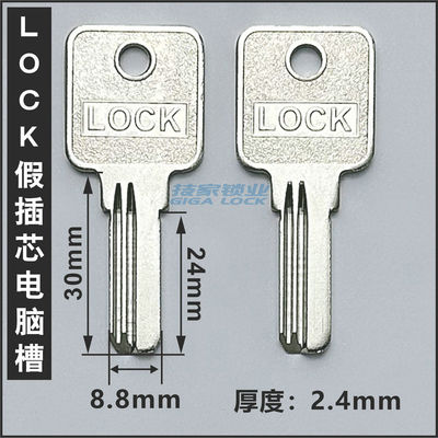 LOCK电脑钥匙胚假插芯室内门锁匙