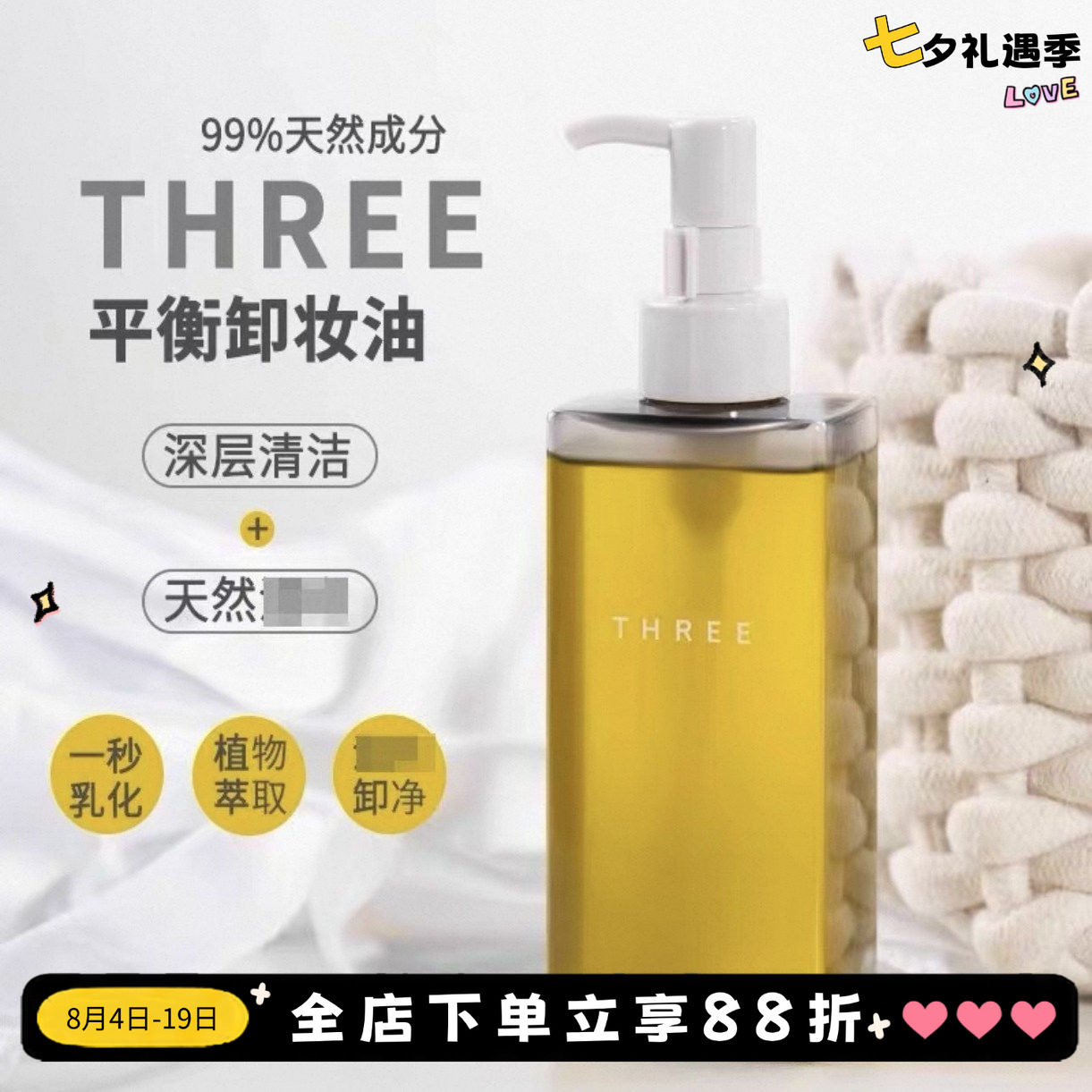 新版!小三卸妆油孕妇敏感肌THREE新版纯植物卸妆油185ml