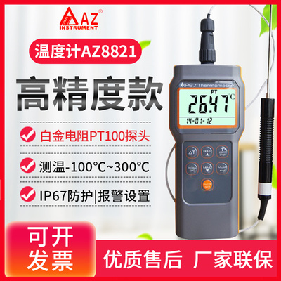 衡欣0.01度高精度防水温
