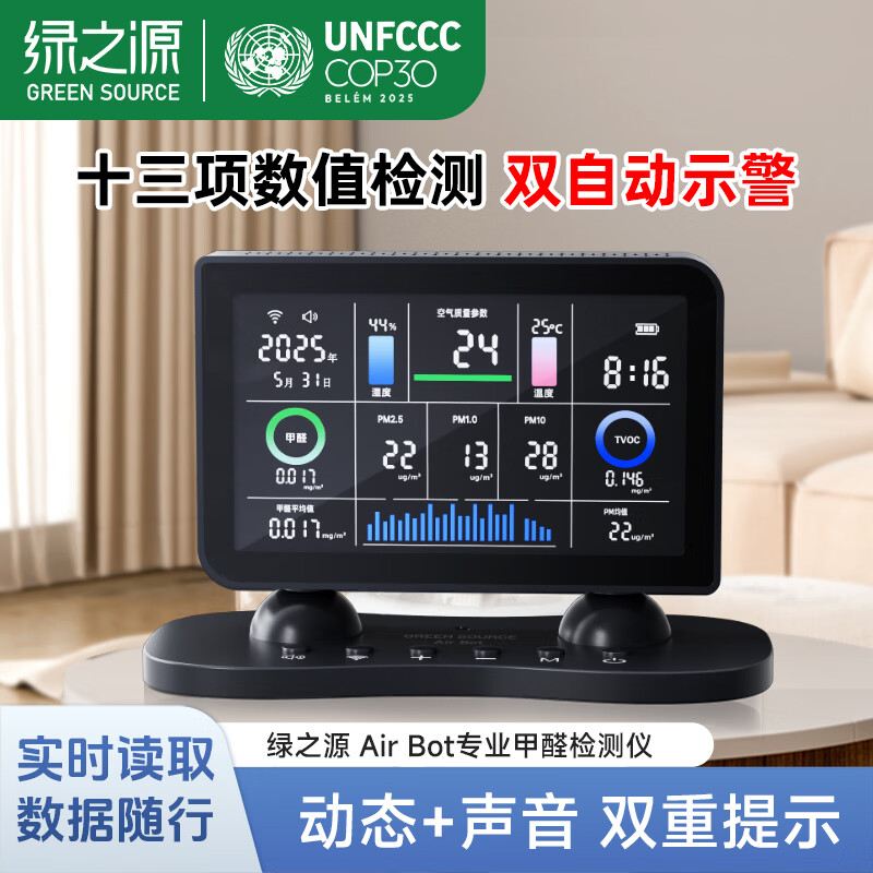 绿之源甲醛检测仪空气质量检测家用多功能专业新房测甲醛测试仪器