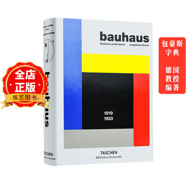 英文原版 现货】包豪斯字典Bauhaus  德国学者Magdalena Droste全面解读包豪斯学院 9783836565547