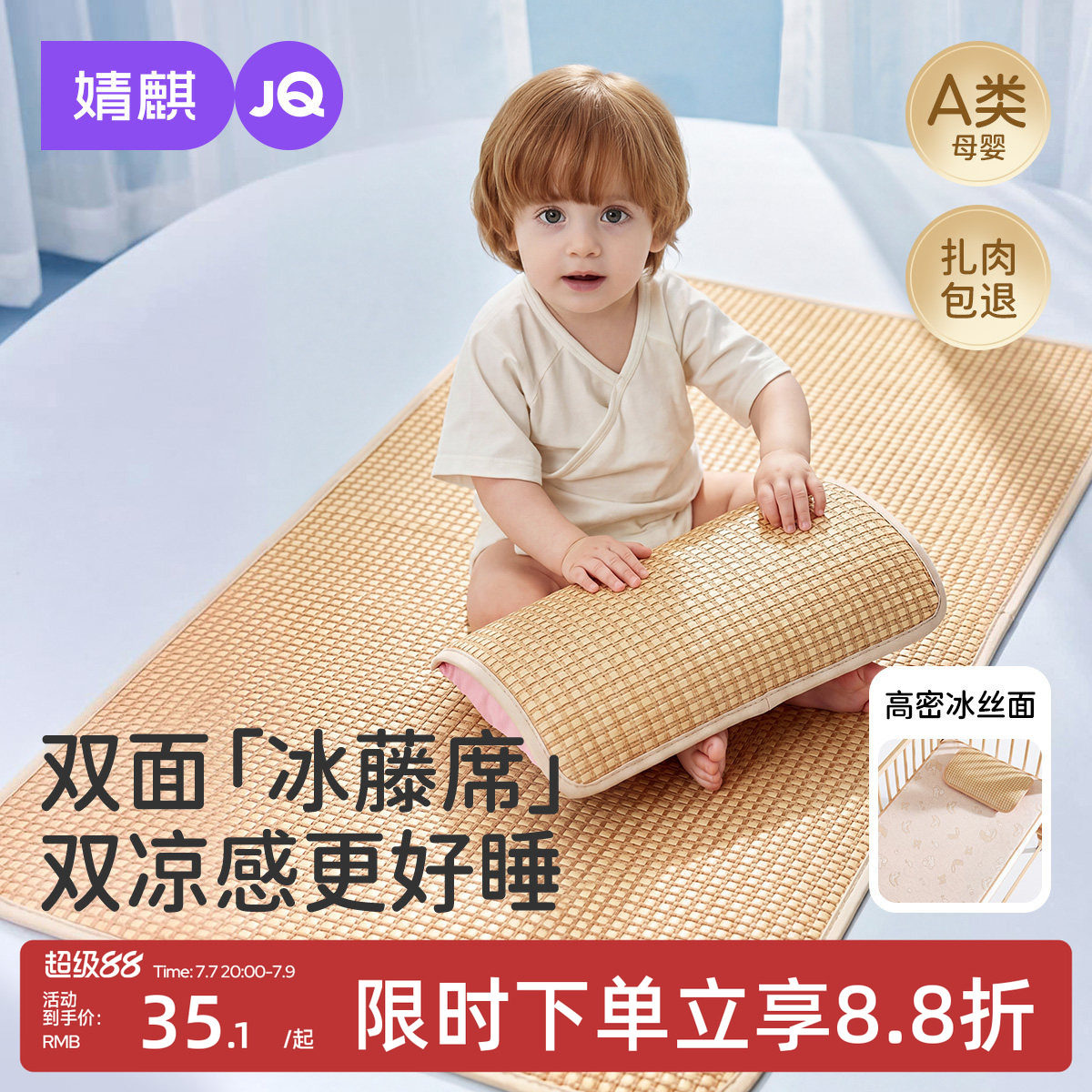 婧麒婴儿凉席儿童幼儿园午睡藤席子宝宝专用冰丝垫婴儿床草席夏季