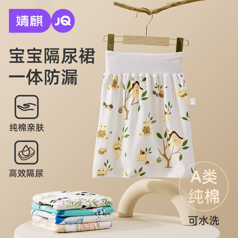 婧麒宝宝隔尿裙透气防水可洗训练隔尿裤男宝戒尿不湿隔尿神器儿童