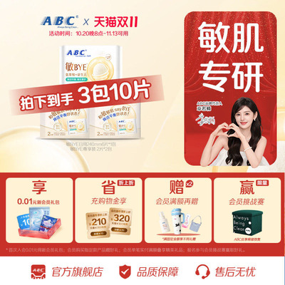 abc敏BYE益生元卫生巾