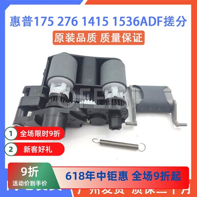 惠普 HP M1536 175 276 1415ADF搓纸轮 输稿器搓纸轮 CE538-60137