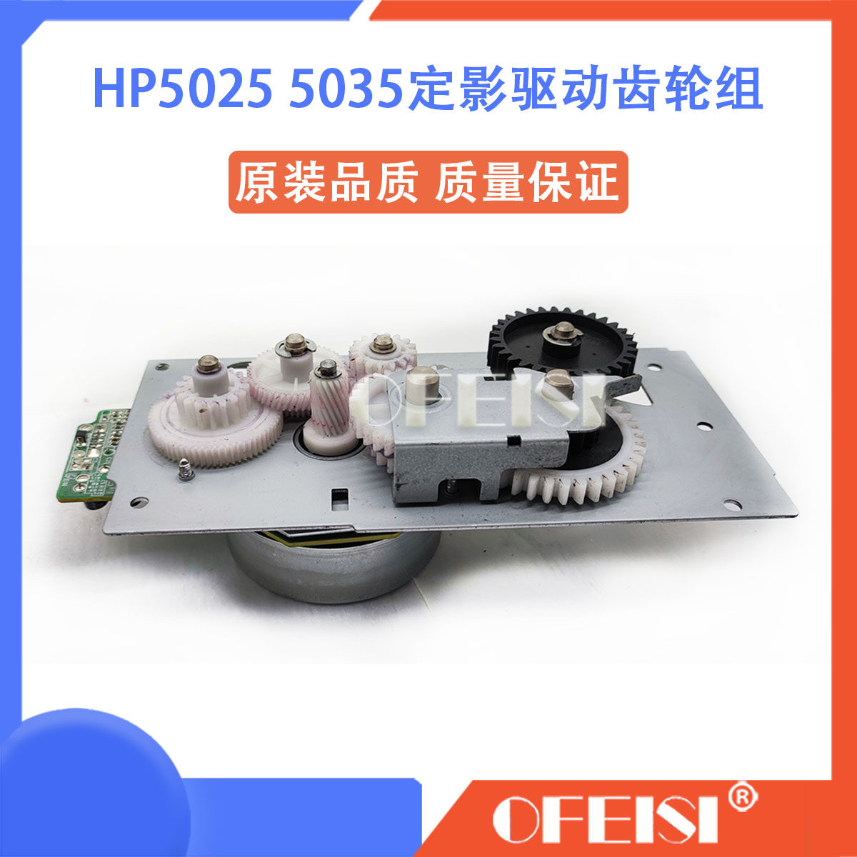 原装 惠普 HP5025 M5035 712 HP725定影驱动齿轮组 摆轮 过桥齿轮_虎窝淘