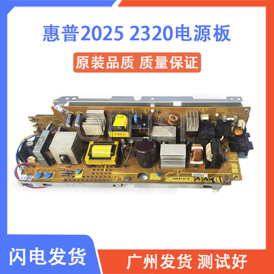 原装HP/惠普20252320供电电源板
