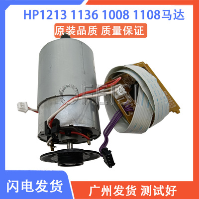 原装打印机马达惠普/hp搓纸轮