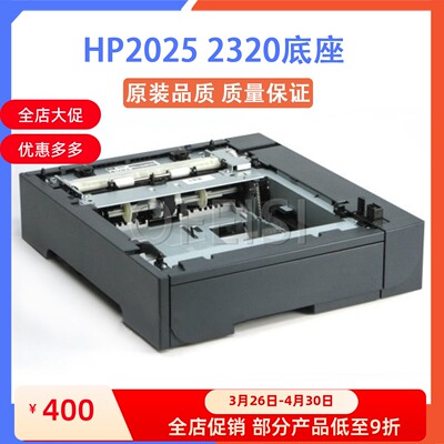 原装 惠普 HP CP2025 CM2320底座 HP2025 2320 第三纸盒 CB500A