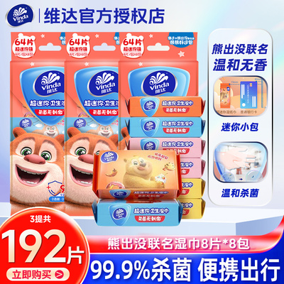 维达熊出没迷你便携式卫生湿巾除菌消毒温和洁肤无刺激擦脸湿巾LU