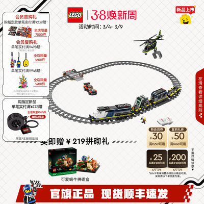 乐高60508警匪大追击列车积木