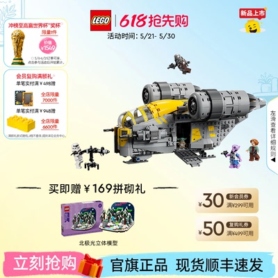 【顺丰速运】乐高官方旗舰店75447星球大战剃刀冠号积木玩具礼物