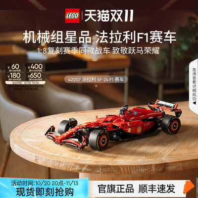 乐高42207法拉利SF-24F1赛车