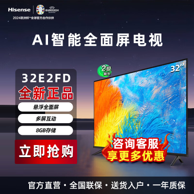 Hisense/海信 32E2FD/43E2FD 32英寸 二级能效智能WIFI液晶电视