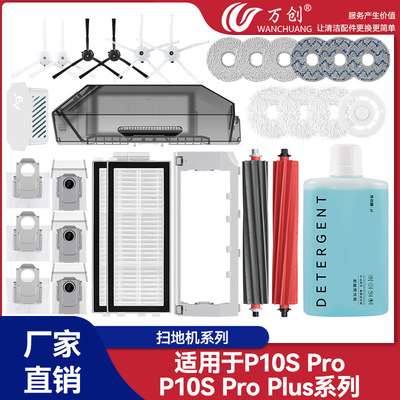 适配石头P10SPro/ProPlus/QrevoMaster扫地机配件边刷拖布尘袋