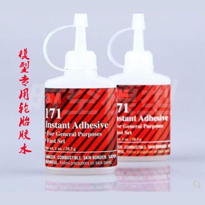 美国专用3m171越野平跑大脚胶水