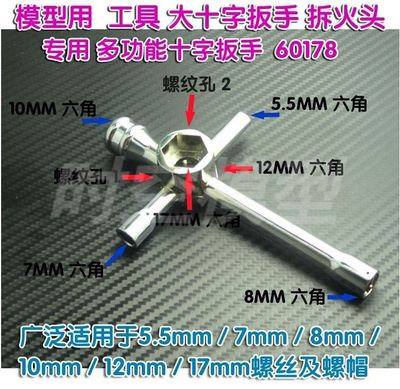 HSP无限通用工具 80129大十字套筒 六角套筒5.5/7/8/10/17mm