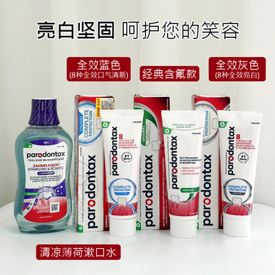 德国parodontax益周适缓解牙龈出血牙肉红肿抗敏感镁白牙膏75ML