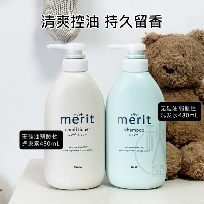 现货日本kao/花王merit国民系列洗二合一洗发水护发素