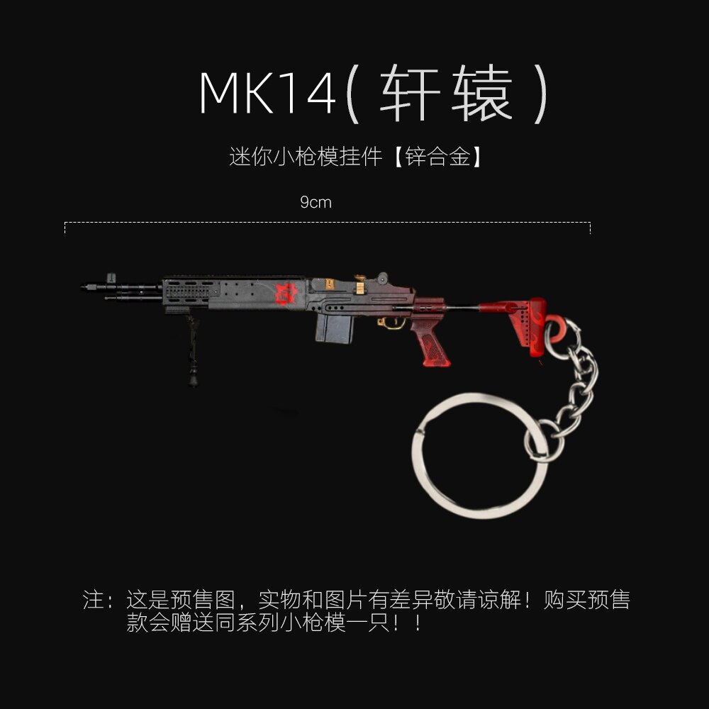 和平精英吃鸡迷你金属枪模妹控 MK14 轩辕实物玩具模型挂件钥匙扣