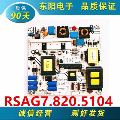 海信50K360J电源RSAG7.820.5104