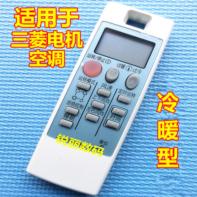 适用于三菱电机空调遥控器