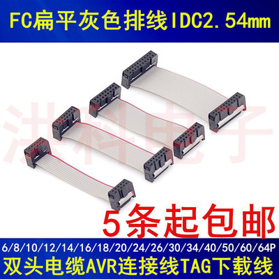 FC扁平灰色排线IDC2.54mm