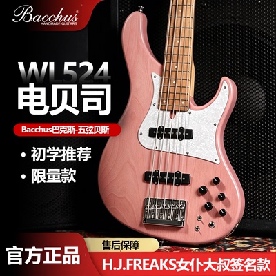 Bacchus巴克斯WL524 H.J. FREAKS变态大叔签名款专业级五弦电贝司