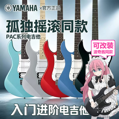 YAMAHA雅马哈PAC012/PAC112J/PAC112V/PAC212单摇摇滚电吉他