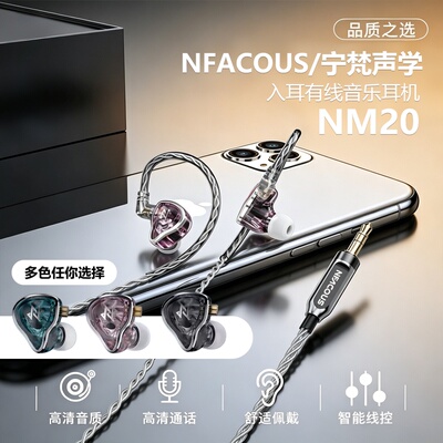 NFACOUS/宁梵声学NM20入耳式有线专业舞台歌手返听直播小耳返动圈