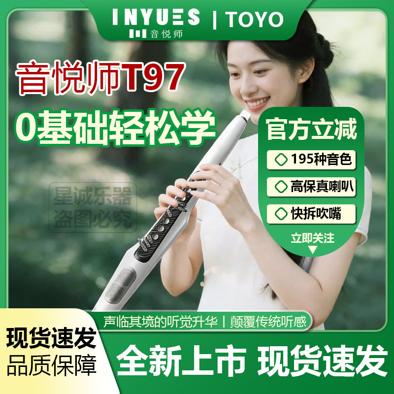 TOYO 音悦师 T97 电吹管真采样音色户外演奏不用音箱便携电子吹管