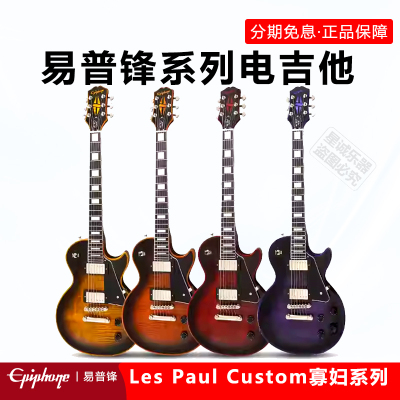 Epiphone寡妇限量专业级电吉他
