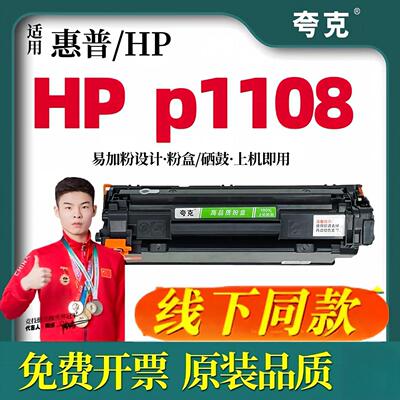 适用惠普p1108硒鼓HP Laserjet P1108激光打印机墨盒cc388a碳粉盒
