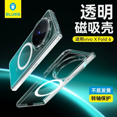 蓝猩0透适用VivoXFold6折叠屏磁吸手机壳VIVO中轴铰链保护x全包Fold6防摔保护套fold5透明Pro高级感外壳