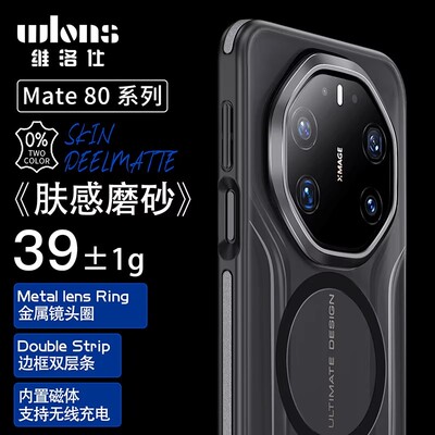 wlons维洛士适用华为Mate80RS非凡大师磁吸手机壳80Pro微磨砂70Pro+防摔商务60肤感磨砂双色全包保护套