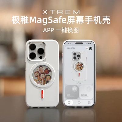 XTREM极稚电子墨水屏适合iphone16promax/16pro/15promax手机壳智能屏相框MagSafe磁吸充电保护套随时预览