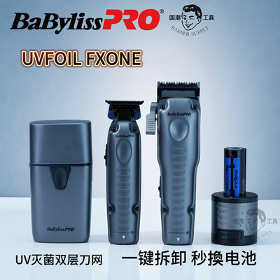 babyliss芭比丽丝换电池油头电推剪灭菌剃须刀渐变雕刻推子理发器