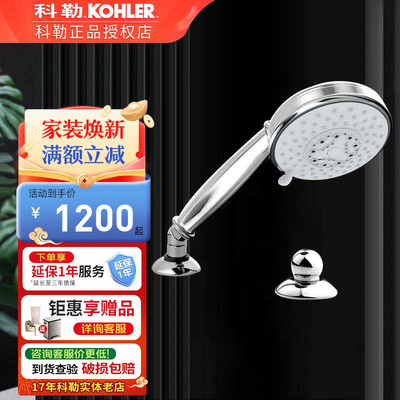 科勒丽依华三功能缸边式花洒及分