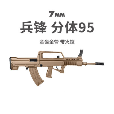 兵锋四代分体金波95电动玩具qbz科教模型夏令营成人cs场地吃鸡gun