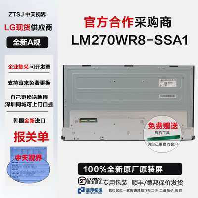 LG/AOCLM270WR8-SSA1原装屏模组