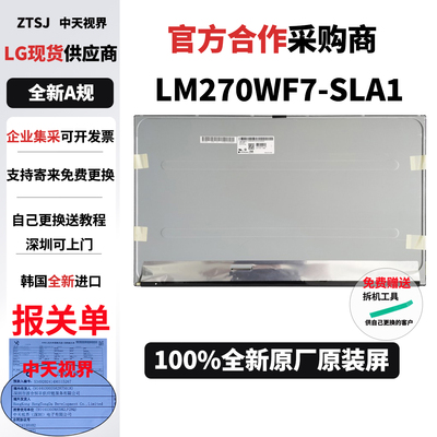 LG全新27寸原装显示器屏幕模组