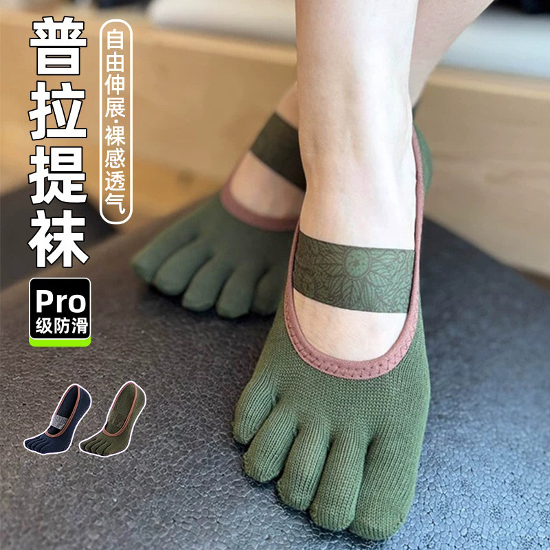 五指瑜伽袜子防滑专业女夏季薄款室内健身地板袜成人普拉提袜子