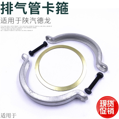 适用于陕汽奥龙德龙F3000F2000排气管卡箍 卡子卡扣原厂配件