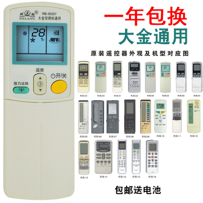 大金空调遥控器ARC433A75大金中央空调遥控器万能通用原装型号