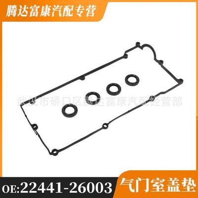 适用于千里马 气门室盖垫摇臂盖垫 2244126003 22441-26003